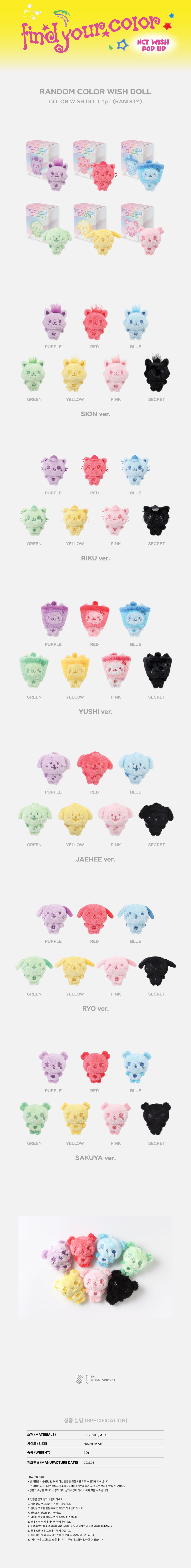 NCT WISH - Random Color Wish Doll - Find Your Color Pop Up MD – Daestore